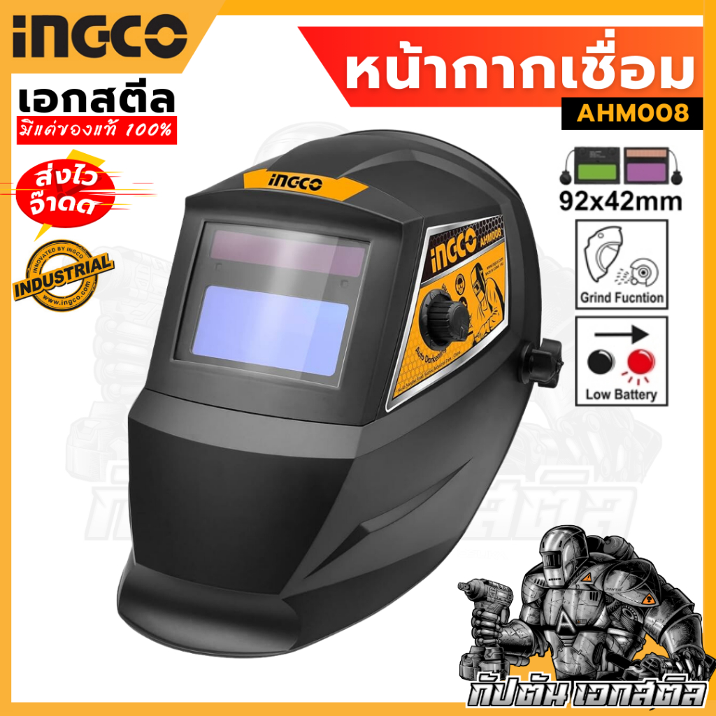 (ถูกสุด) INGCO หน้ากากเชื่อมปรับแสงออโต้ AHM008 หน้ากาก เชื่อม | Shopee ...