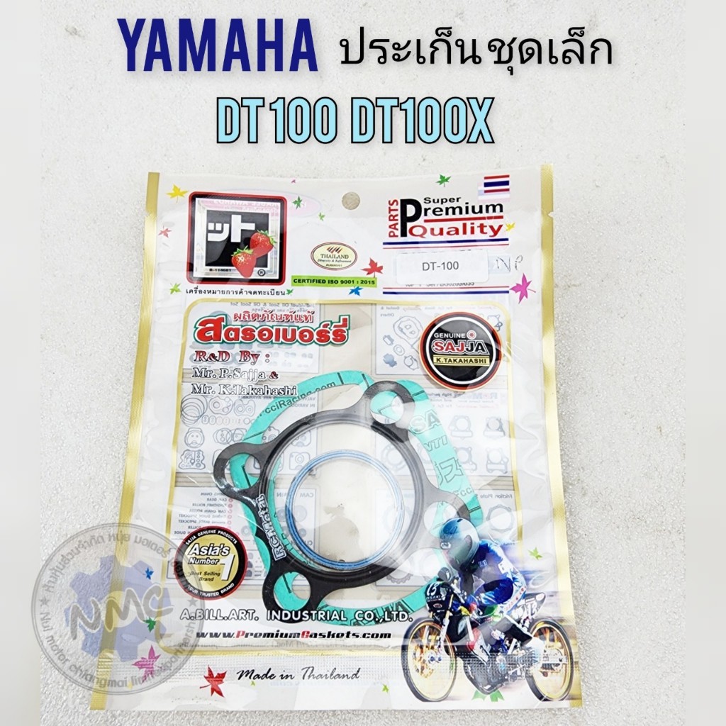 ใหม่ ประเก็น dt100 ชุดเล็ก ประเก็นเครื่อง ชุดเล็ก yamaha dt100 dt100x ...