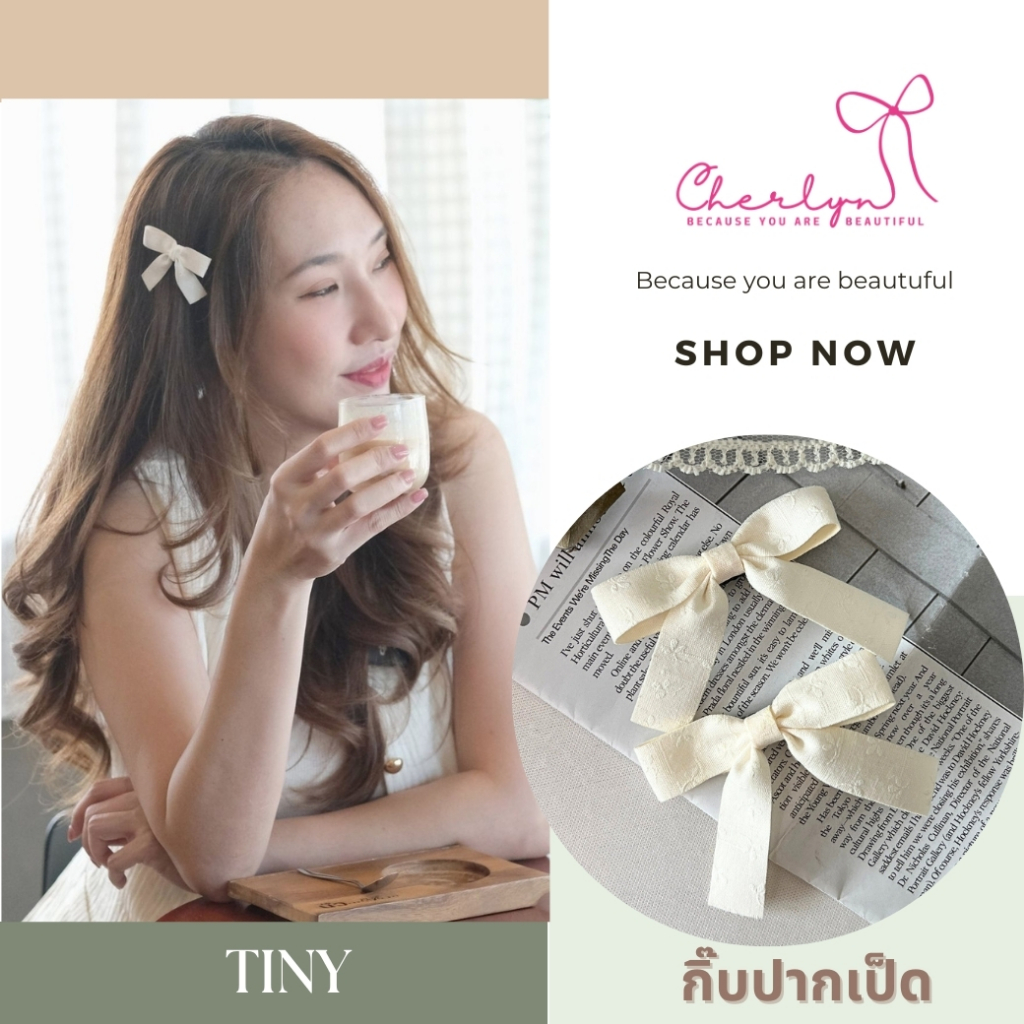 TINY กิ๊บปากเป็ด สุดคิ้วท์ฟิลลูกคุณหนูติดแกลม Cherlyn | Shopee Thailand