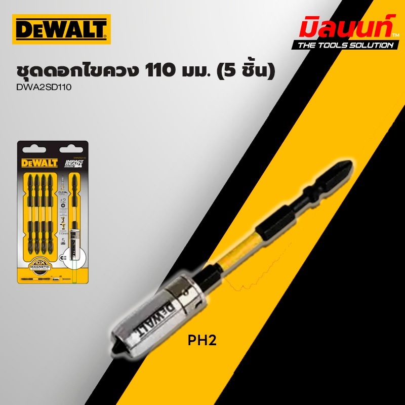 เDEWALT - DWA2SD110 ชุดดอกไขควง 110 มม. PH2 (5 ชิ้น) | Shopee Thailand