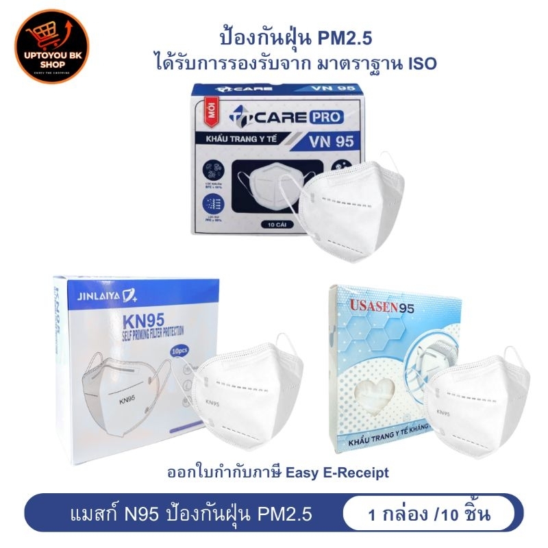 Mask แมสก์N95 (สีขาว) หน้ากากอนามัย vn95 kn95 n95ป้องกันฝุ่น Pm2.5 และเชื้อไวรัส ละอองน้ำลาย ...