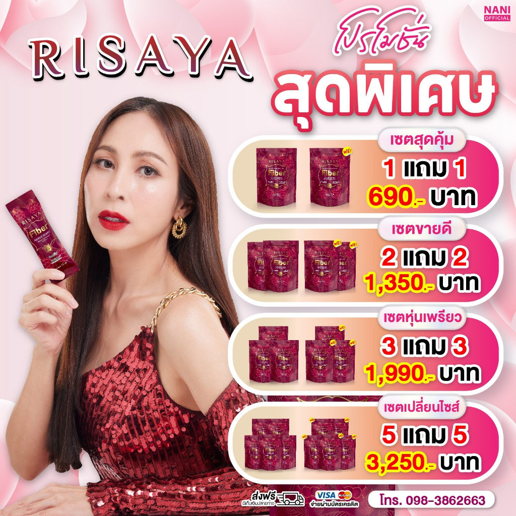 (ของแท้+พร้อมส่ง) RISAYA FIBER ริษยา ไฟเบอร์ กิ๊ก สุวัจนี ไฟเบอร์นางร้าน(1ห่อ10ซอง) | Shopee ...