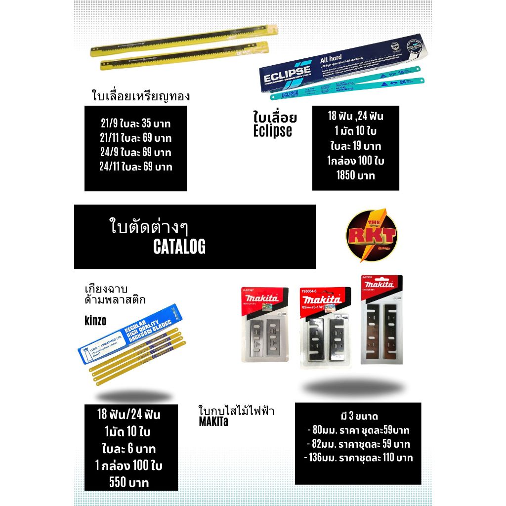 แคตตาล็อคขายส่ง ใบเลื่อยเหรียญทอง ใบเลื่อย ECLIPSE swing ใบกบ ราคาส่ง ...