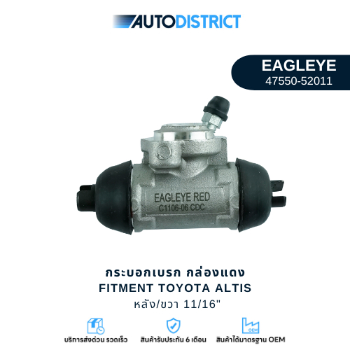 กระบอกเบรก กล่องแดง-หลัง/ขวา TOYOTA ALTIS ขนาด 11/16 นิ้ว กระบอกเบรค ...