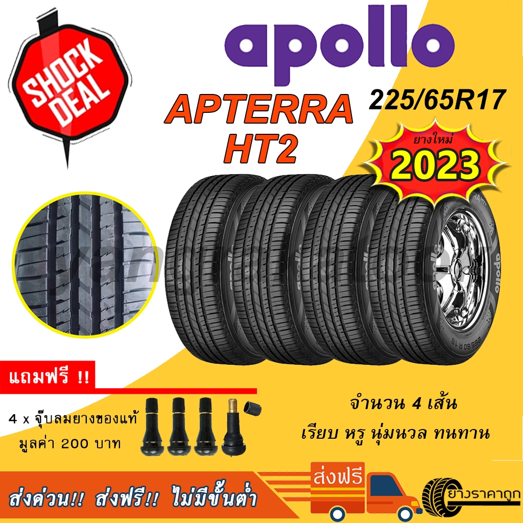 Apollo Apterra HT2 225/65R17 ยางใหม่ปี2023 4เส้น ยางรถยนต์ ขอบ17 เรียบ ...