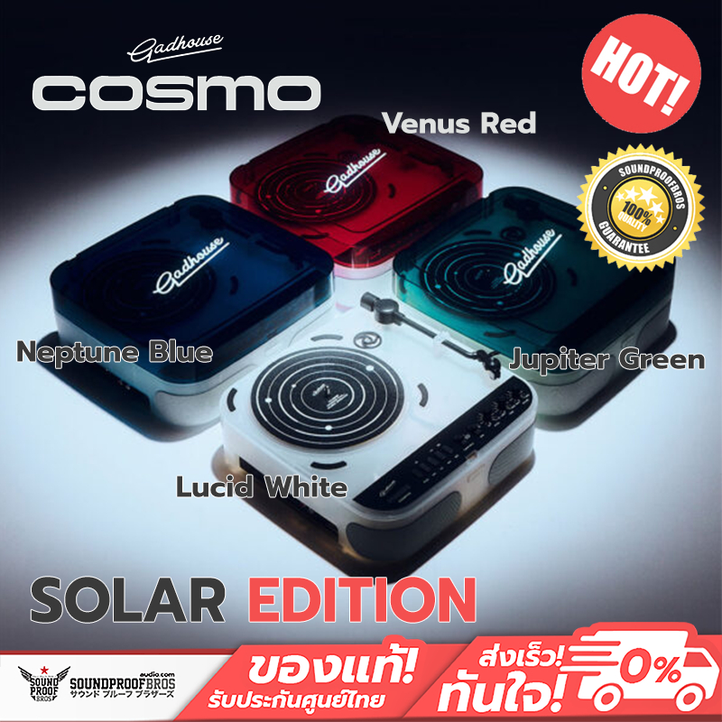 เครื่องเล่นแผ่นเสียง Gadhouse - COSMO Solar Edition | Shopee Thailand
