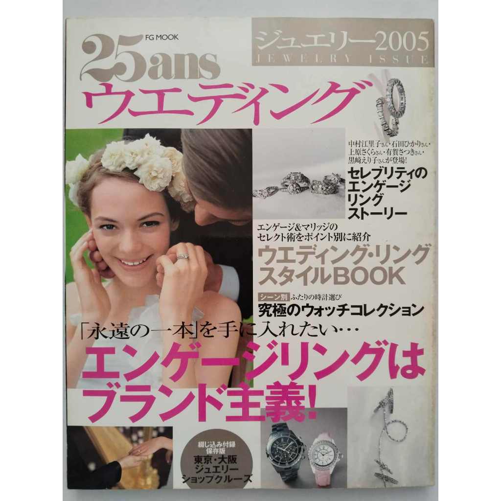 25 Ans - Japanese Jewelry Design Magazine | Shopee Thailand