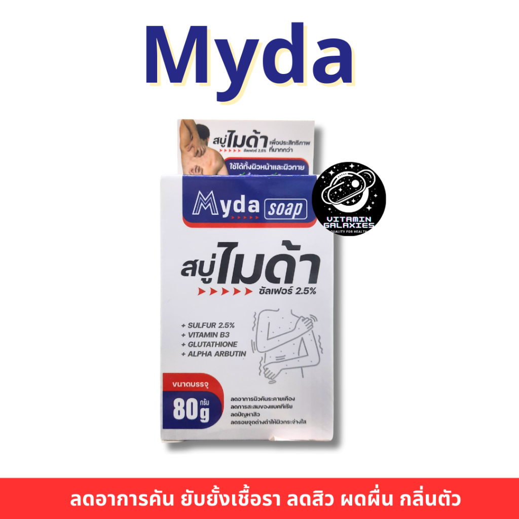 Myda soap 80g สบู่ ลดสิว ผดผื่น กลิ่นตัว (2 ก้อน) | Shopee Thailand