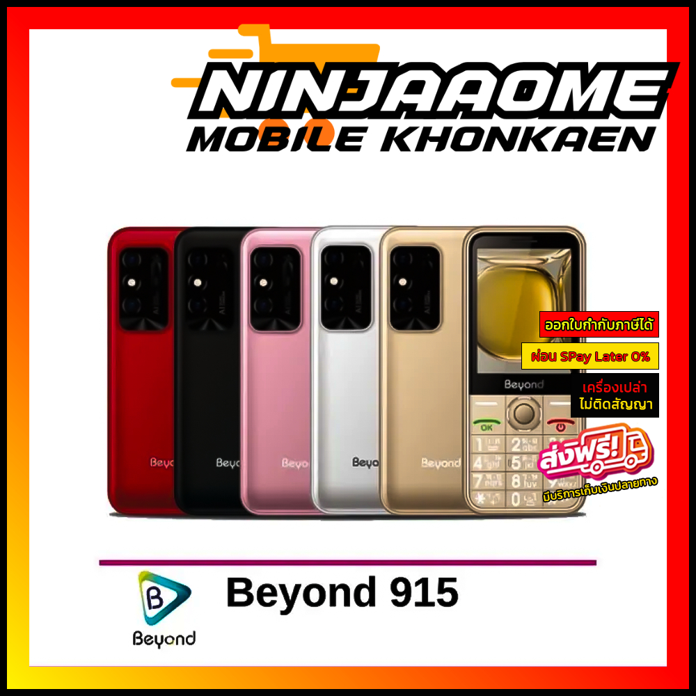 มือถือปุ่มกด Beyond 915 ปุ่มใหญ่ | จอใหญ่ 2.8นิ้ว | รองรับ 3G ทุก ...