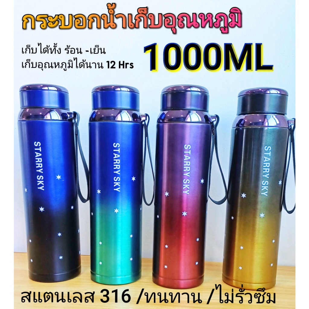 PAE กระบอกน้ำเก็บอุณหภูมิ ร้อน เย็น 1000ML สแตนเลส316 เก็บอุณหภูมิได้นาน ทนทาน ไม่รั่วซึม กระบอก ...
