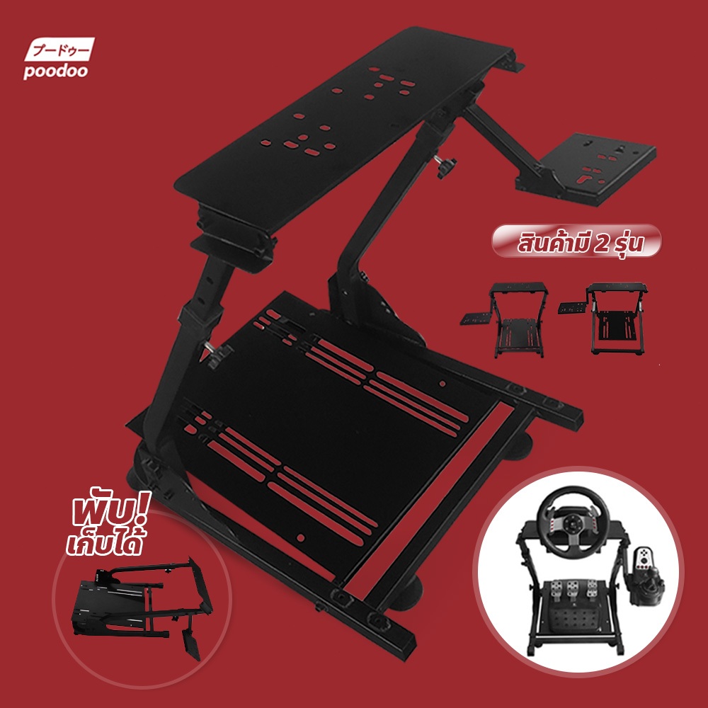 poodoo ขาตั้งจอยพวงมาลัย พับเก็บได้ พกพาสะดวก มีให้เลือกหลายแบบ ...