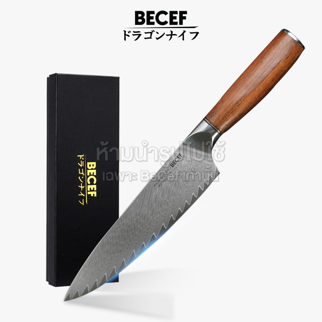 BECEF Damascus VG10 Core steel มีดเชฟทำครัว อเนกประสงค์ มีดหั่น สับ ซอย ...