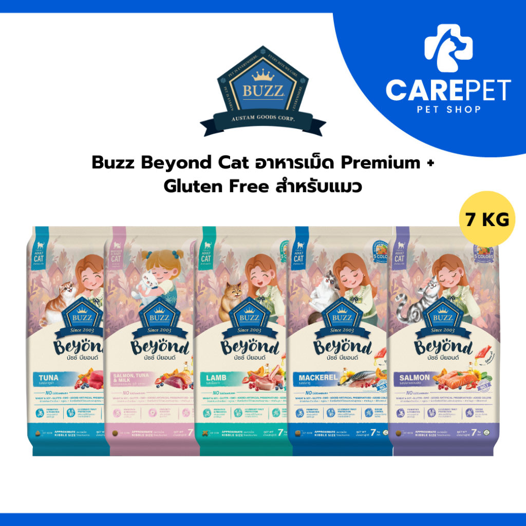 (7 KG) Buzz Beyond - อาหารแมว บัซซ์ บียอนด์ กลูเตนฟรี สำหรับแมว ทุกสายพันธุ์ | Shopee Thailand