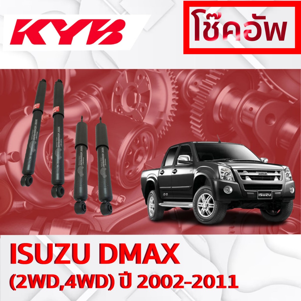 KYB excel-g โช๊คอัพ Isuzu dmax 4wd hilander อิซูซุ ดีแมกซ์ 4x4 (4x2 ยกสูง) ไฮแลนเดอร์ ปี 02-11 ...