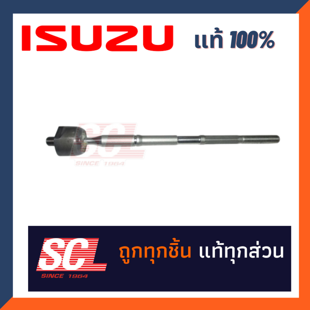 ISUZU แท้ศูนย์ ลูกหมากแร็คพวงมาลัย / ไม้ตีกลอง DMAX ALLNW ปี 2022 ...