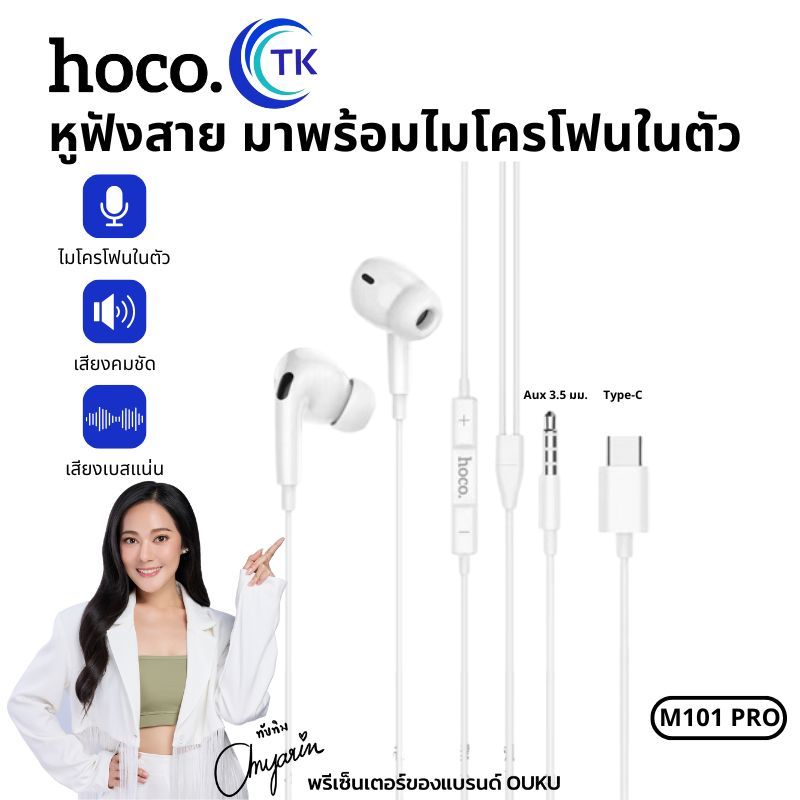 HOCO M101 Pro หูฟังอินเอียร์ พอร์ต Type-C / 3.5mm. หูฟังสมอลทอร์ค small talk มีไมค์ในตัว รับสาย ...