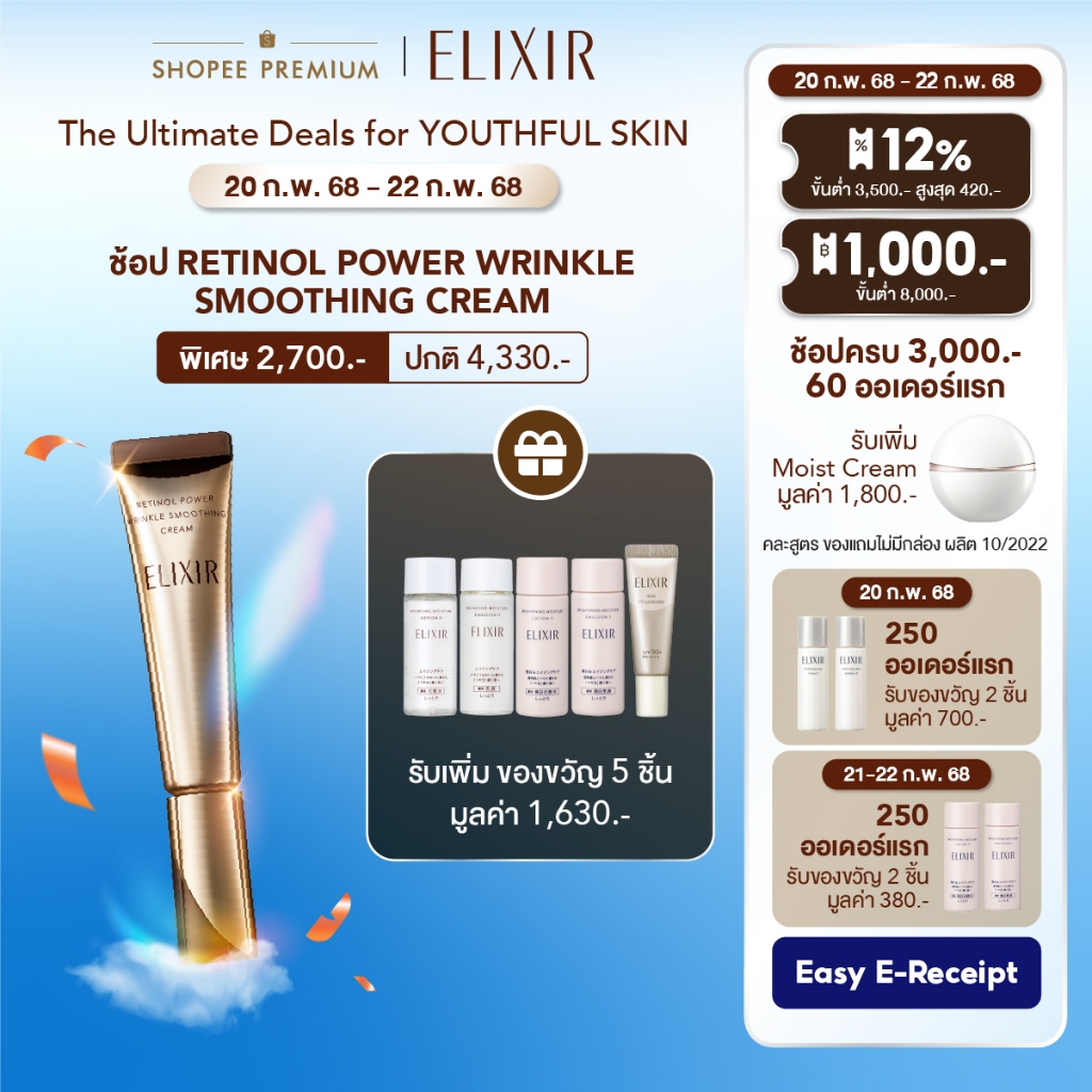 [พิเศษ 20-22 กพ 68] [Easy E-Receipt] Elixir อิลิคเซอร์ เรตินอล พาวเวอร์ ริงเกิล สมูธติ้ง ครีม ...