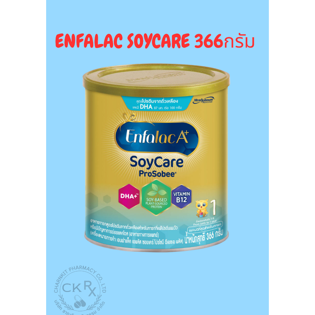 ENFALAC SOYCARE 366 กรัม | Shopee Thailand