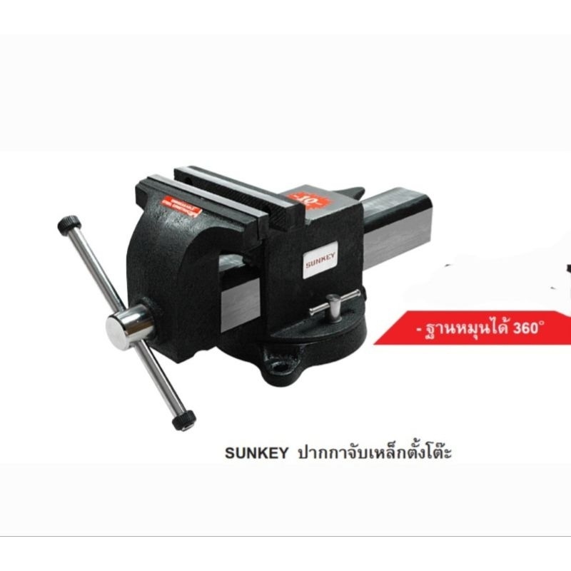 SUNKEY ปากกาจับเหล็กตั้งโต๊ะ เหล็กหล่อเหนียว 4" - -6" SV4 SV5 SV6 ...
