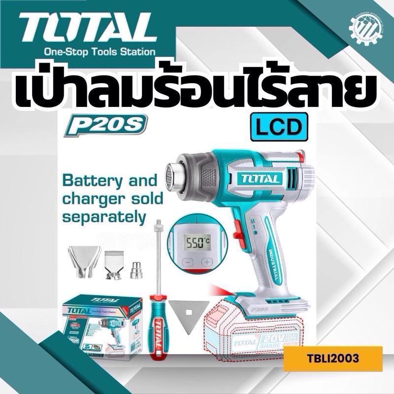 เครื่องเป่าลมร้อน / เป่าลมร้อน ไร้สาย 20V. รุ่น TBLI2002 / TBLI20025 ...