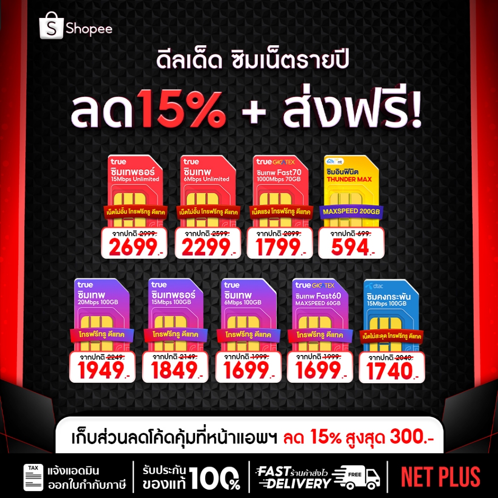 [ ซิมเน็ตรายปี ] โทรฟรีทุกเครือข่าย ซิมเทพทรู เน็ตไม่อั้น Sim True ซิมเทพธอร์ Sim net ซิมคง ...