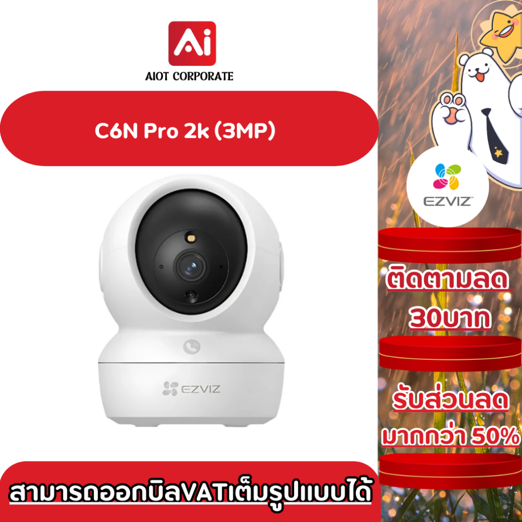 *ขายดี*Ezviz รุ่น C6N Pro 2k (3MP) กล้องวงจรปิดภายใน Smart Wi-Fi PT Camera (CS-C6N-R105-1L3WF ...