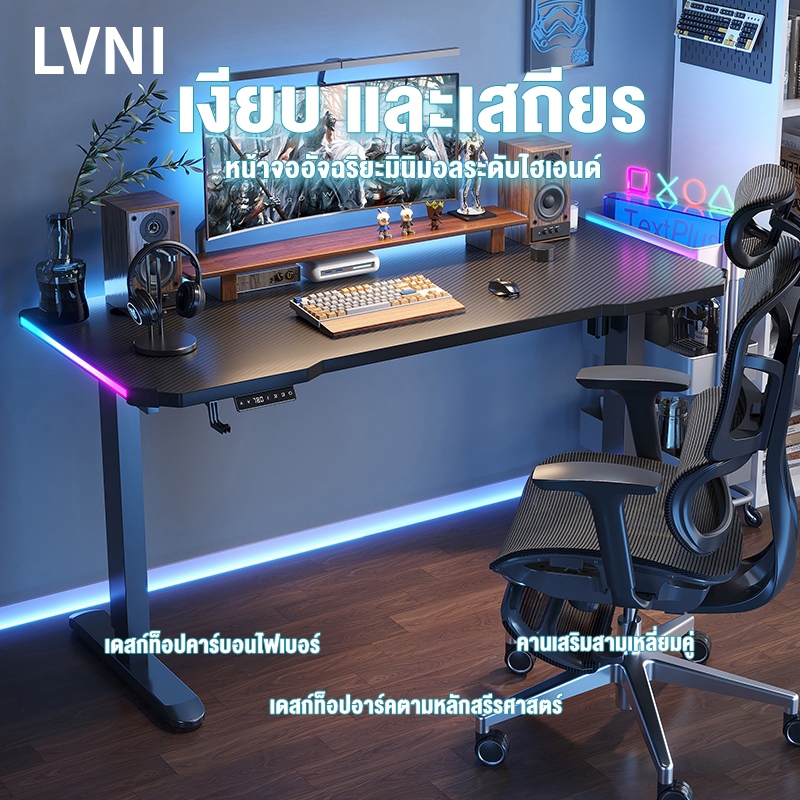 LVNI Electric Smart Desk โต๊ะคอม โต๊ะทํางาน โต๊ะไฟฟ้า แสง RGB การปรับ ...