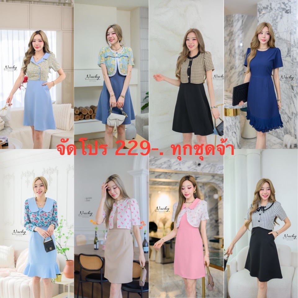 Dress By Papid จัดโปร 229 บาททุกชุด เดรสทำงาน เดรสแฟชั่น Ep.3 | Shopee Thailand