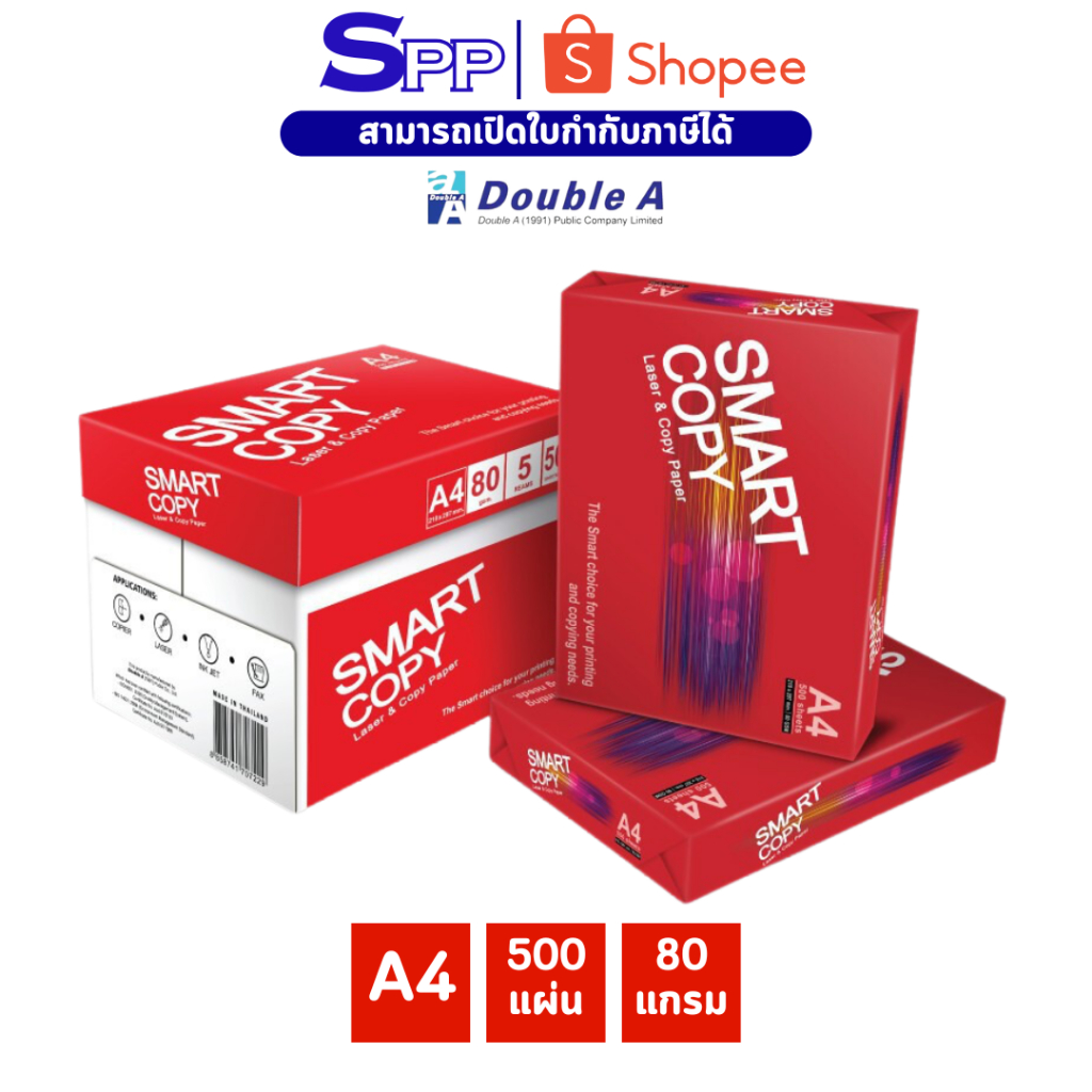กระดาษถ่ายเอกสาร Smart Copy 80 แกรม smartcopy ขนาด A4 1 ห่อ / บรรจุ 500 ...