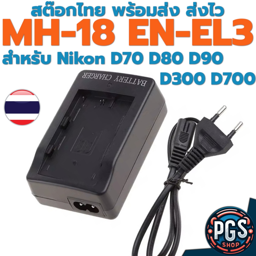ที่ชาร์จแบตเตอรี่ MH 18 MH-18 สําหรับ battery EN-EL3E ENEL3E กล้อง ...