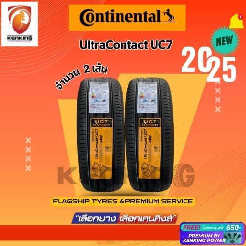 ผ่อน0% CONTINENTAL รุ่น Ultracontact UC7 ยางใหม่ปี 2025🔥(2 เส้น) ยางขอบ16-18 Free!! จุ๊บยาง ...