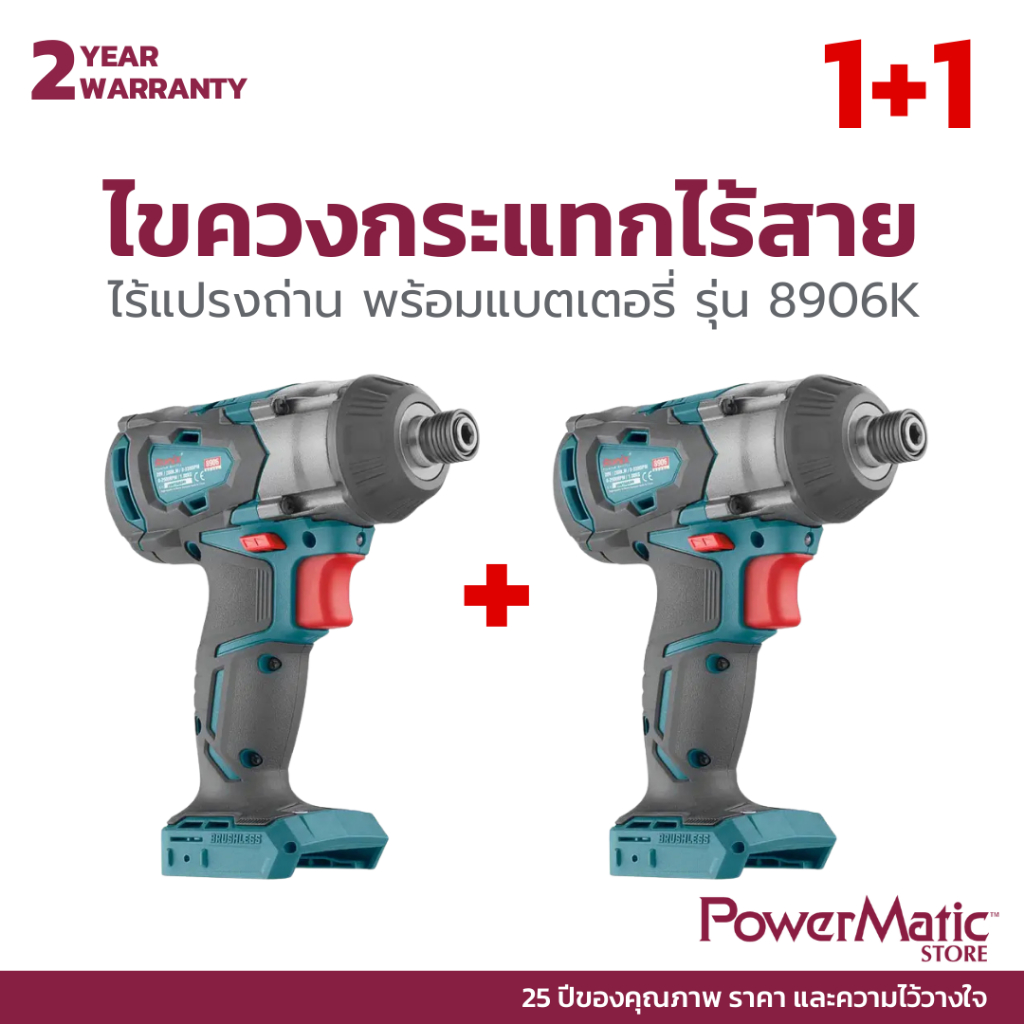 Ronix ไขควงกระแทกไร้แปรงถ่าน Brushless impact Driver 20 โวล์ 8906k ...