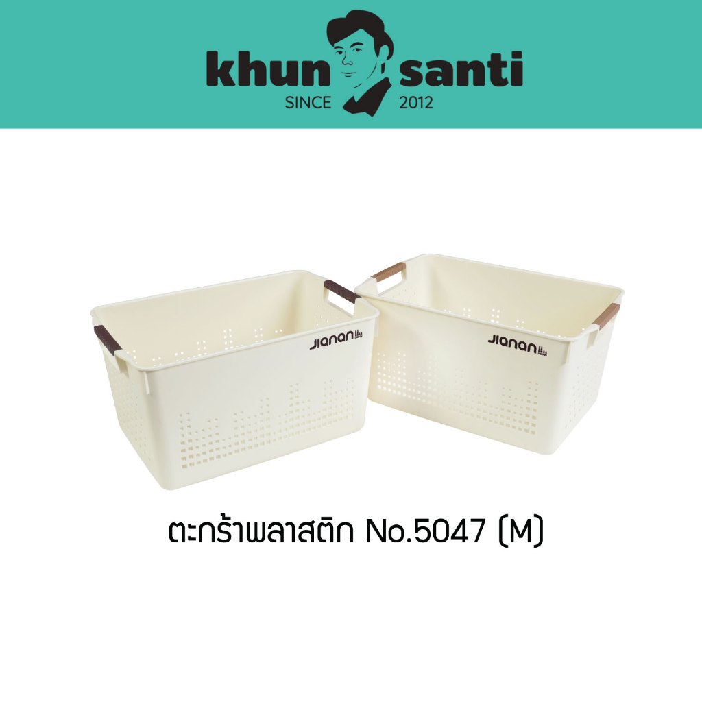 KHUN SANTI ตะกร้าพลาสติกทรงเหลี่ยม ขนาด : 17.7(ก) x 26.8(ย) x 14(ส) cm No.5047 | Shopee Thailand