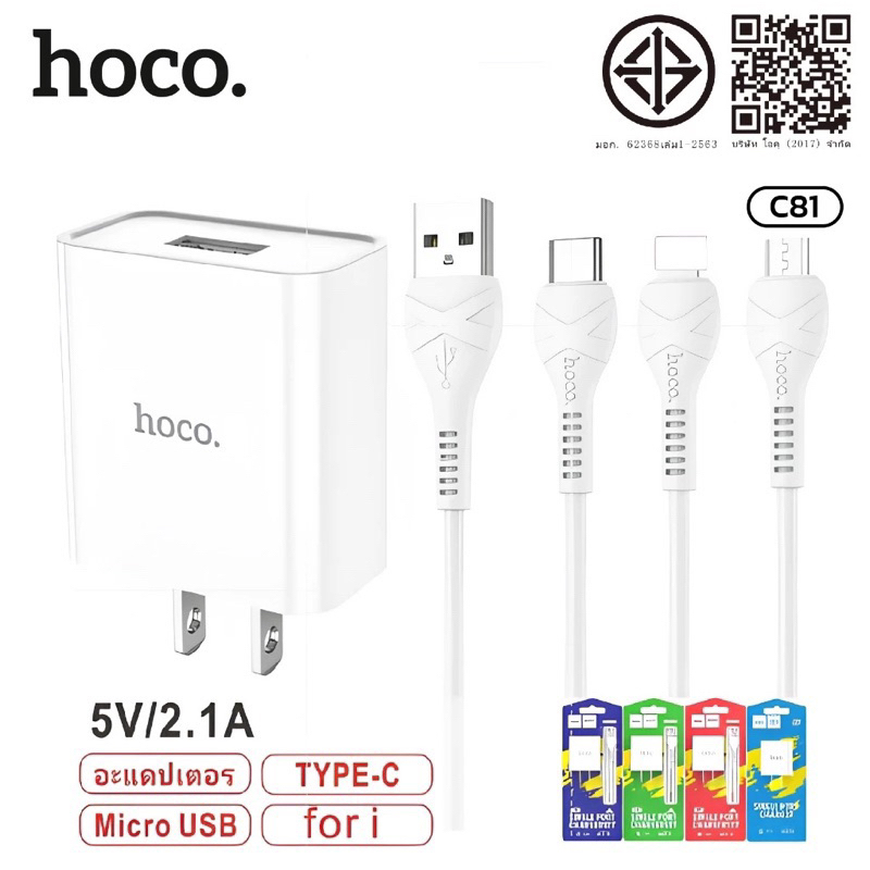 Hoco C81 หัวชาร์จ(ชุดชาร์จหัว+สาย)1USB 2.1A สินค้าใมห่ ล่าสุด ของแท้100 ...