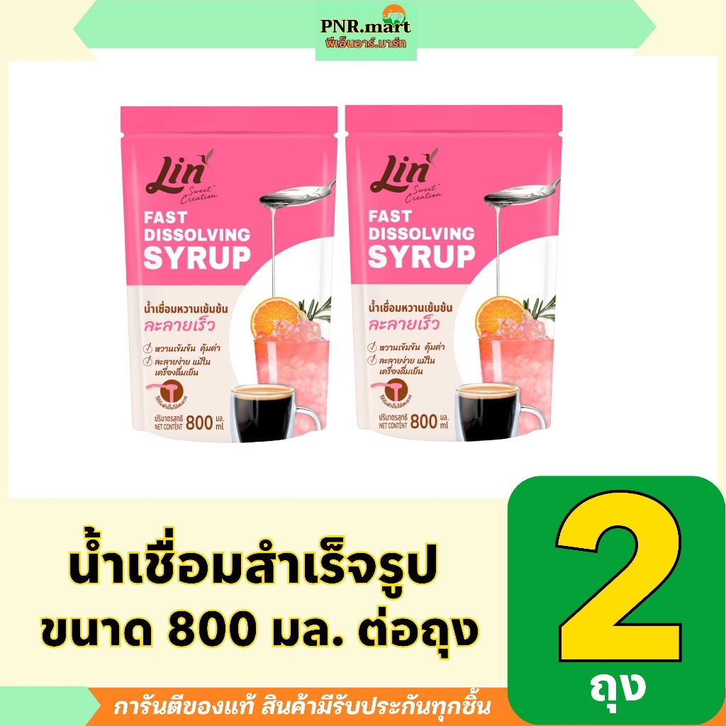 PNR.mart(2x800ml) ลิน น้ำเชื่อมสำเร็จรูป lin fast dissolving syrup ...