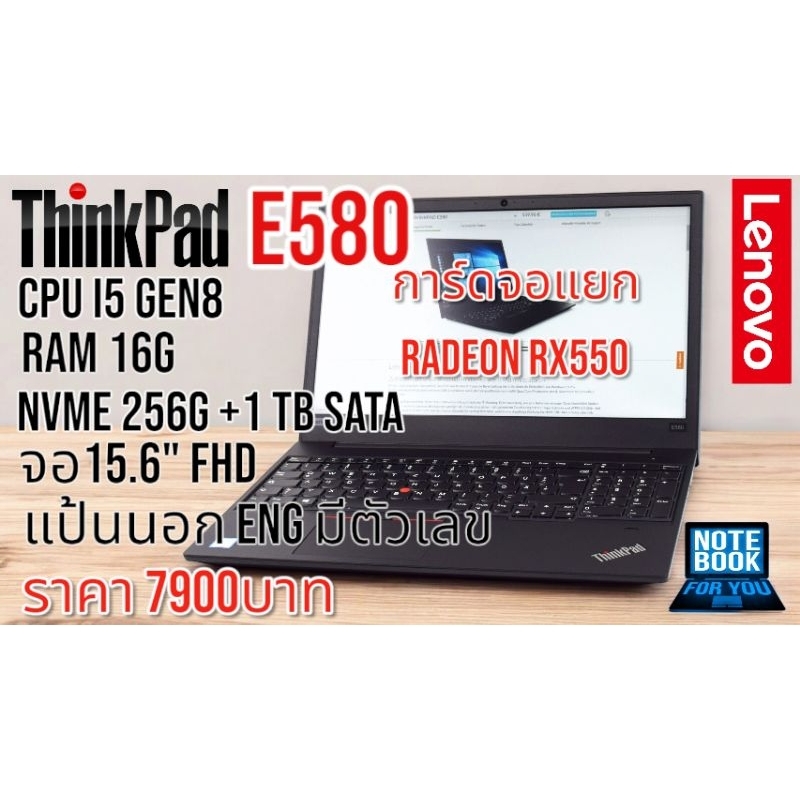 Thinkpad E580 Cpu i5 8250u 1.6 Ghz Ram 16G Nvme256G + 1Tb Sata จอ 15.6 ...