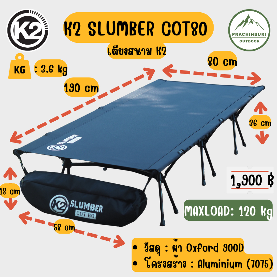 เตียง K2 SLUMBER COT 80 เตียงสนาม แคมป์ปิ้ง ขนาดใหญ่ น้ำหนักเบา แข็งแรง นอนสบาย รับน้ำหนักได้ ...