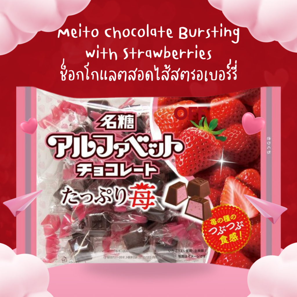 Meito Alphabet Chocolate Bursting with Strawberries 139g ช็อกโกแลตสอด ...