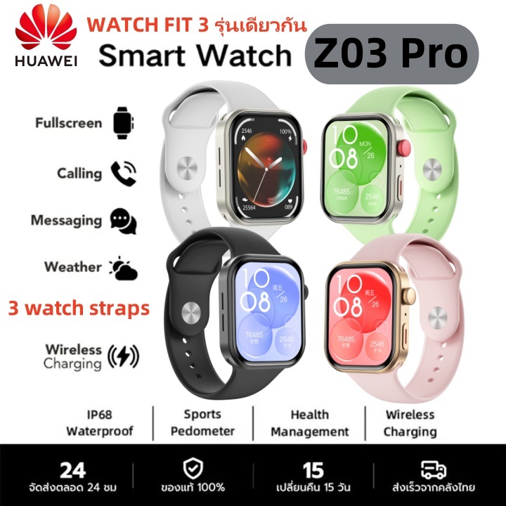 Smart Watch Z03 Pro HUAWEI WATCH FIT 3 รุ่นเดียวกัน Water Proof นาฬิกา ...