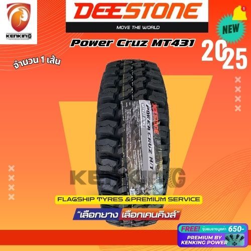 ผ่อน0% 265/75 R16 30x9.5 R15 Deestone Power Cruz MT431 ยางใหม่ปี 2025 ( 1 เส้น) FREE!! จุ๊บยาง ...