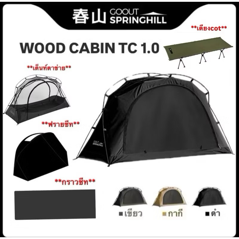 🔥พร้อมส่งทันทีใน24ชม.🔥 เต็นท์Go out SpringHill สำหรับ1คน น้ำหนักประมาณ2 ...