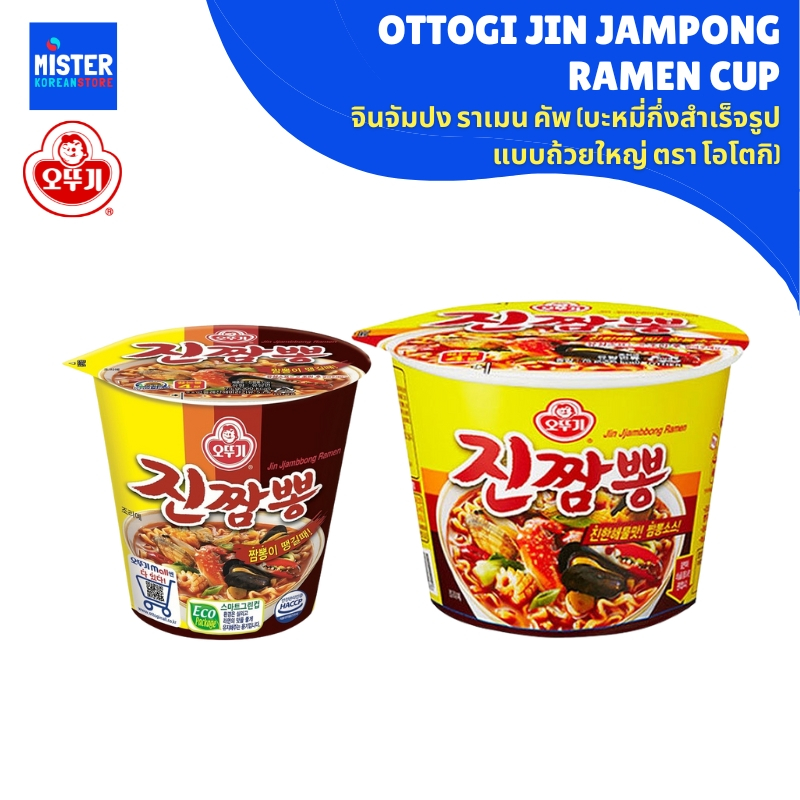 จินจัมปง ราเมน คัพ (บะหมี่กึ่งสำเร็จรูป แบบถ้วยใหญ่ ตรา โอโตกิ) OTTOGI ...