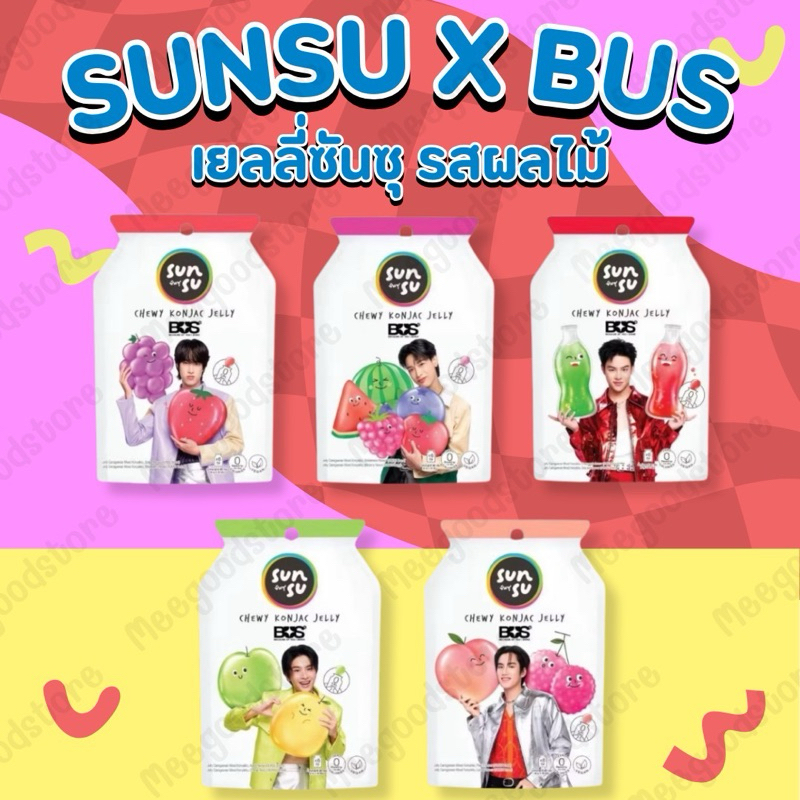 ️มีการ์ดทุกซอง ️ ล็อตผลิตใหม่ 🍓 SUNSU X BUS ซันซุ เยลลี่ซันซุ เยลลี่ผสม ...