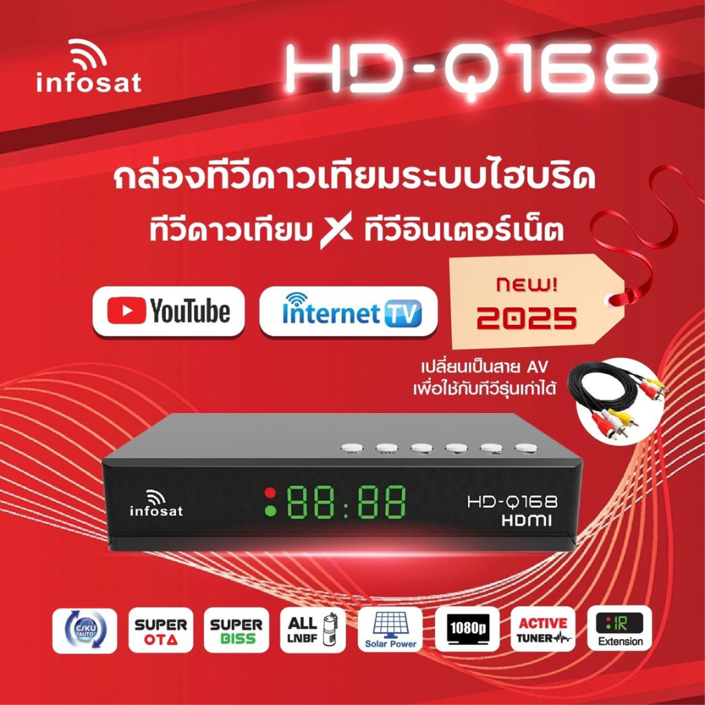 กล่องรับสัญญาณทีวีดาวเทียม INFOSAT HD-Q168 WIFI (รองรับM3U) Hybrid 2 ระบบ อินเตอร์เน็ต จานดาวที ...