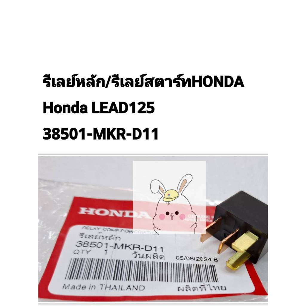 [รถจักรยานยนต์[ของแท้] รีเลย์หลัก/รีเลย์สตาร์ท ฮอนด้าแท้ สำหรับรถฮอนด้า ...