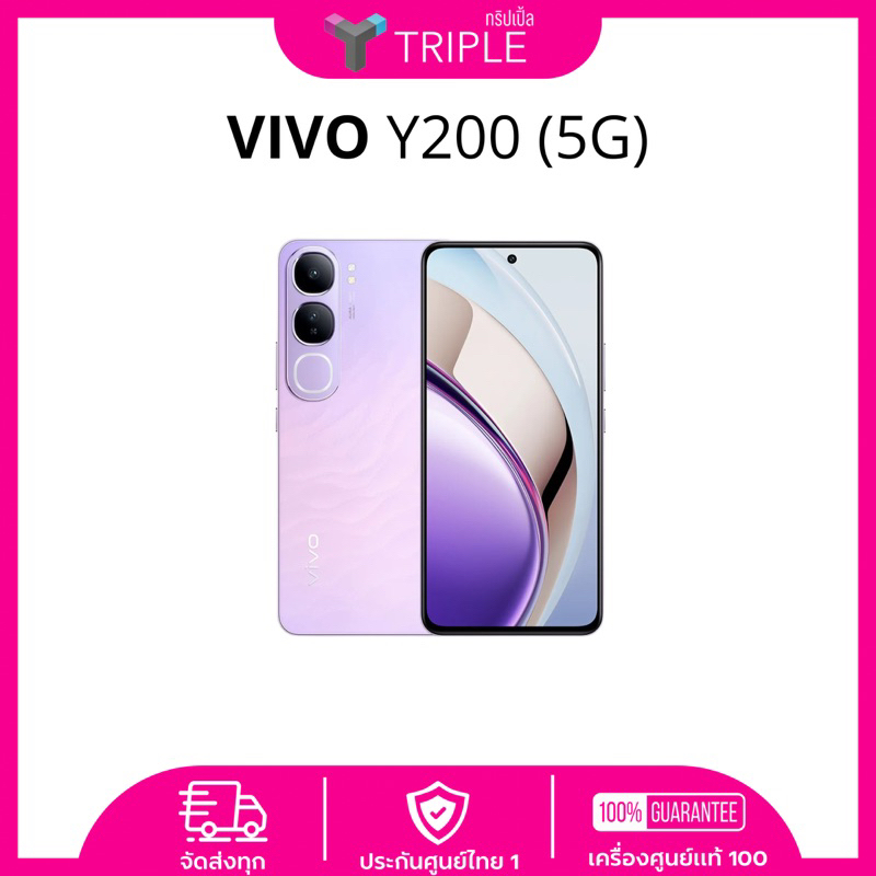 Vivo Y200 5G (8/256GB 12/512GB) ประกันศูนย์ ประกันซอฟต์แวร์ตัวเครื่อง 1 ปี ประกันแบตเตอรี่ 4 ปี ...