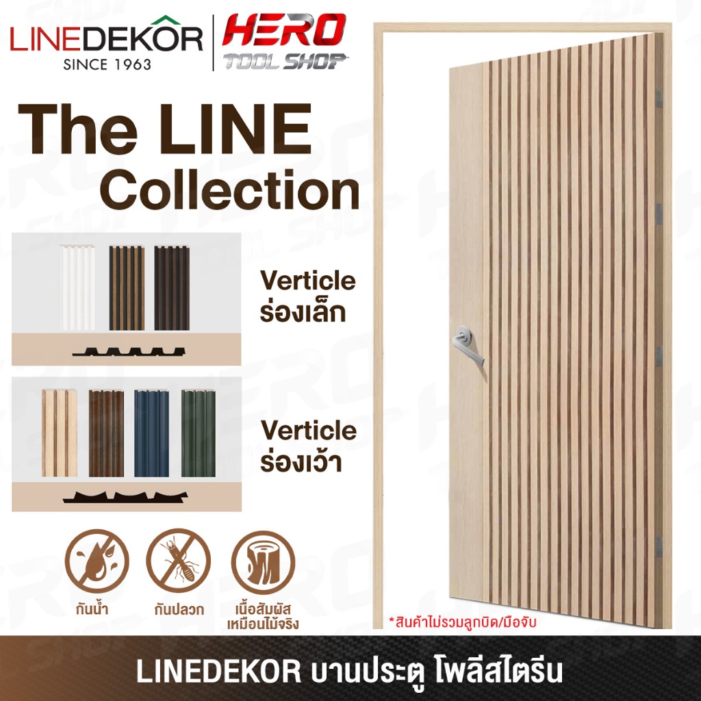 LINEDEKOR ประตู บานประตู โพลีสไตรีน THE LINE COLLECTION ขนาด 80 x 200 ซม. ++ไม่บวมน้ำ กันปลวก ...