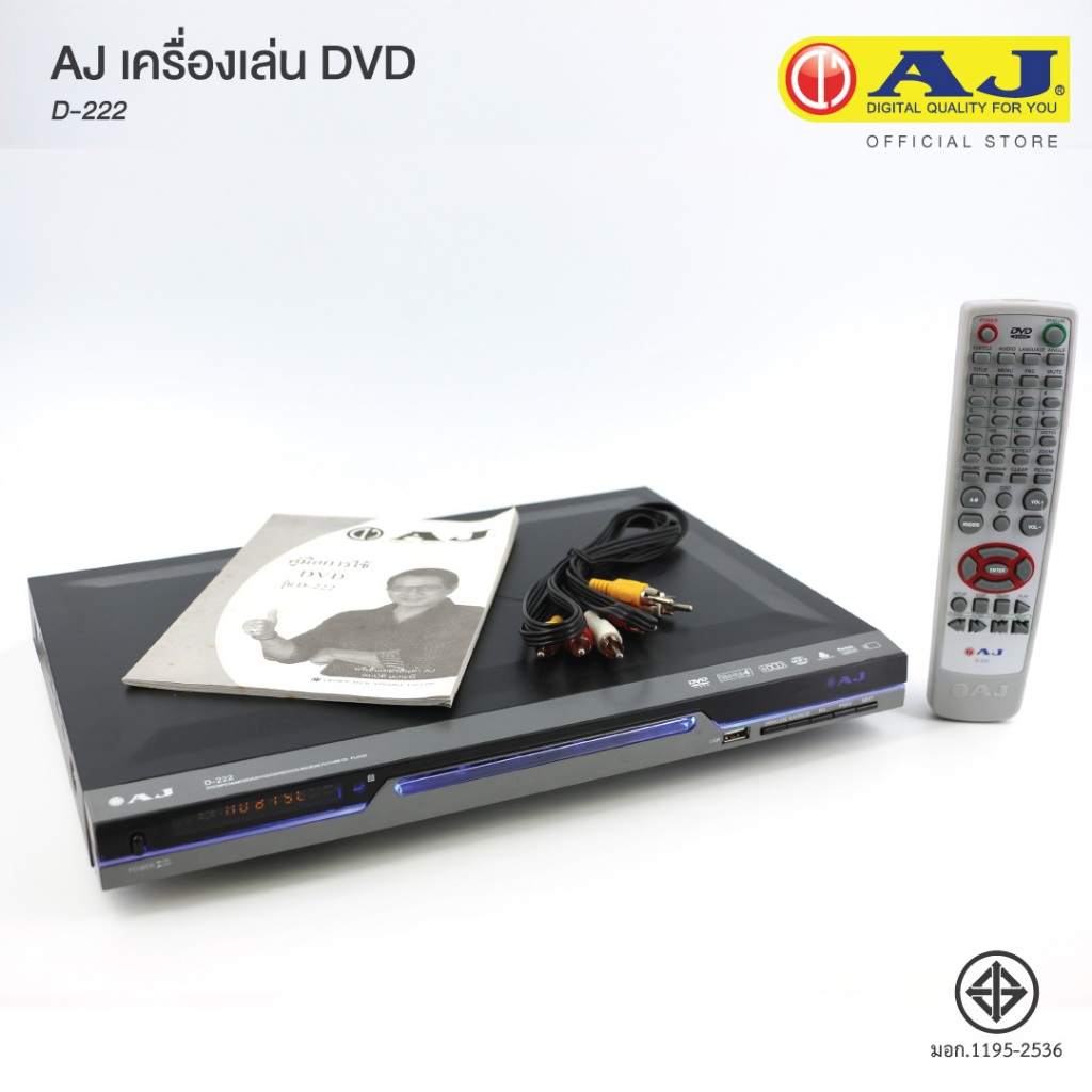 AJเครื่องเล่น AJ DVD-D222 / เครื่องเล่น ดีวีดี รุ่น D-181E เล่นแผ่น: CD/CD-R/VCD/SVCD/DVD/DVD-R ...