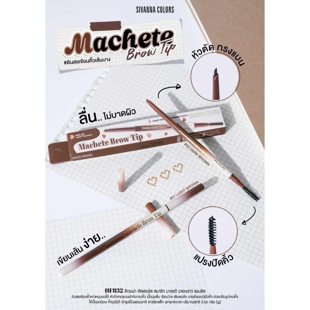 HF832 Sivanna Colors Smart Machete Eyebrow Pencil ชีเวนน่า คัลเลอร์ส ...