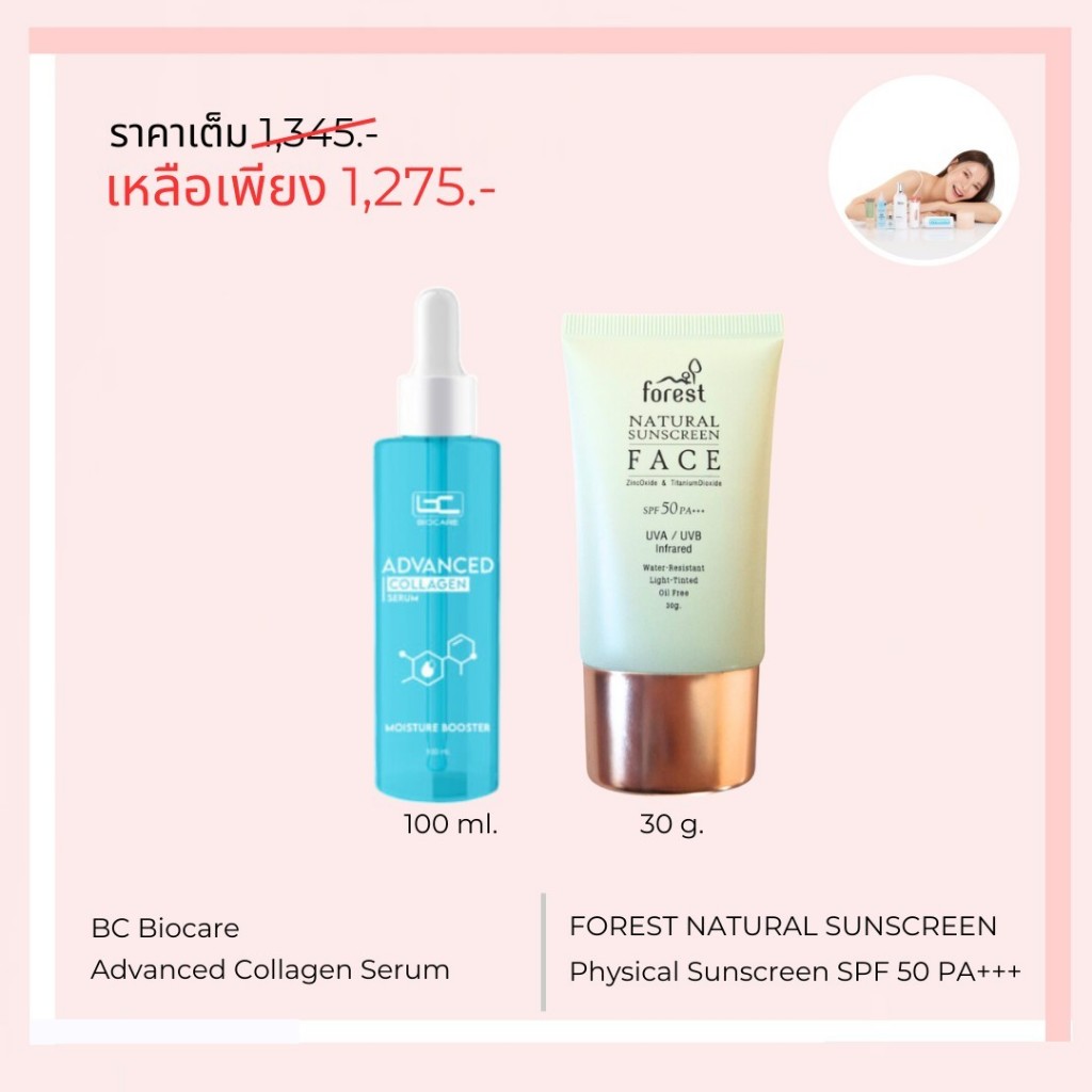 BC Biocare Advanced Collagen Serum 100ml. / FOREST NATURAL SUNSCREEN ...